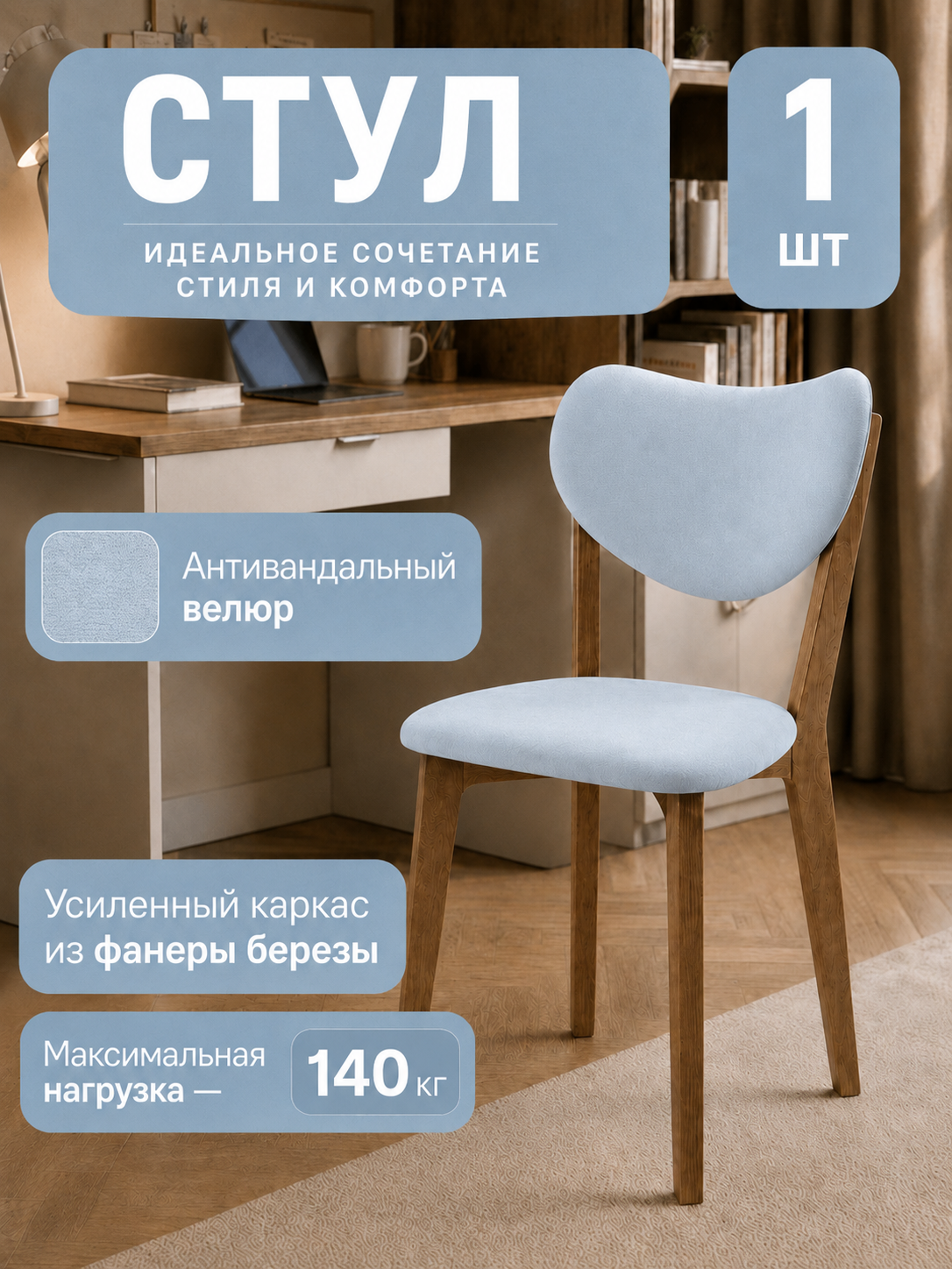 Стул кухонный со спинкой мягкий деревянный велюр 1 шт