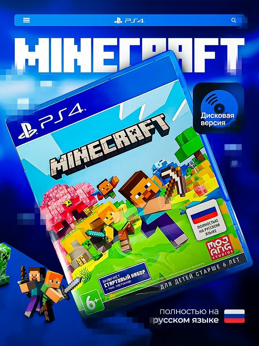 Игра Minecraft (PlayStation 4, PlayStation 4 VR, PlayStation 3, Русская версия)