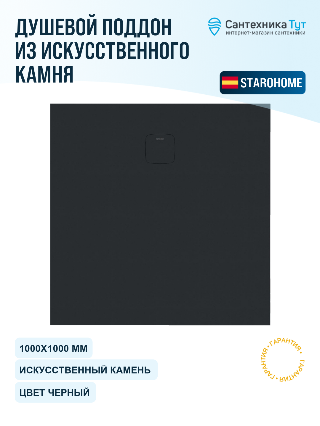 Душевой поддон из искусственного камня Starohome Cosmo 100х100 63205555 цвет Черный матовый