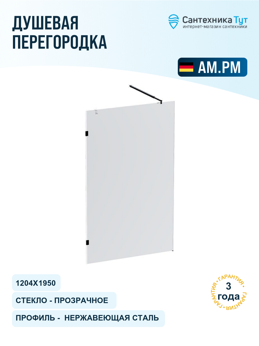 Душевая перегородка AM.PM X-Joy 120 W94UWI-120-F1-BTE профиль Черный матовый стекло прозрачное
