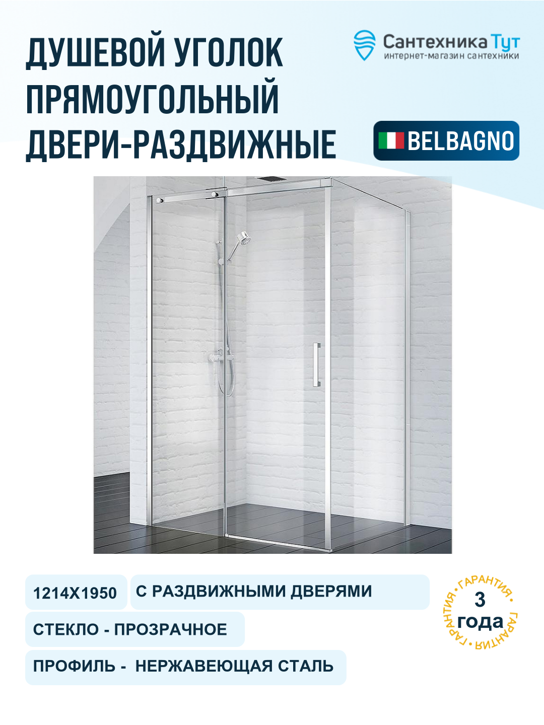 Душевой уголок BelBagno Acqua 120х80 ACQUA-AH-1-120 80-C-Cr профиль Хром стекло прозрачное