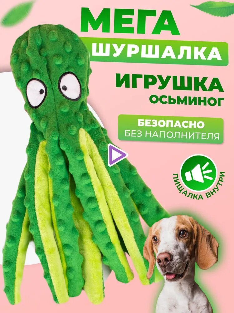 Маленькие и средние собаки, плюшевый игрушечный осьминог для больших собак
