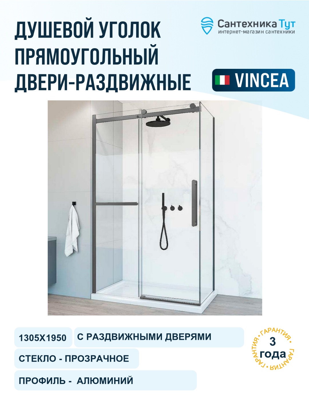Душевой уголок Vincea Como Soft 130x100 VSR-1CS1013CLGM профиль Вороненая сталь стекло прозрачное