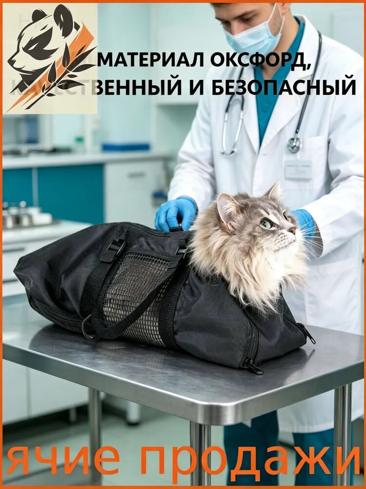 Сумка-фиксатор для груминга, мытья, подстригания и уколов, для похода к врачу / переноска для кошек 46x24x12 см, оксфорд + ПВХ-сетка