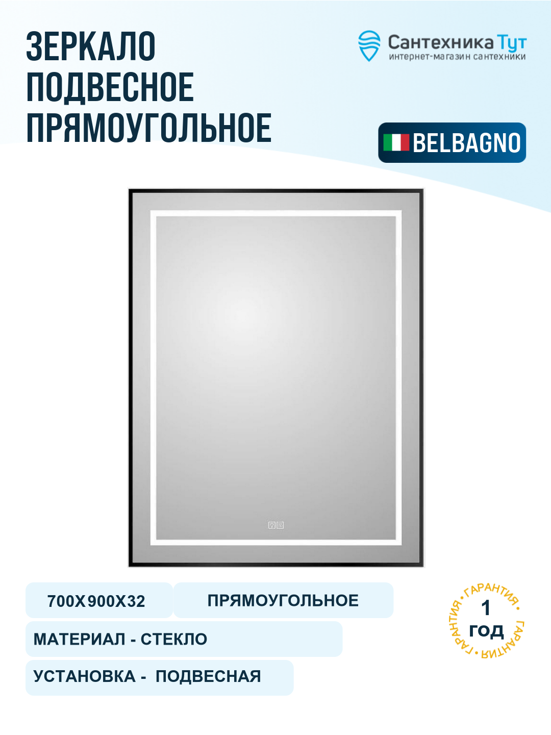 Зеркало BelBagno Kraft 70 SPC-KRAFT-700-900-LED-TCH-WARM-NERO с подсветкой Черное с сенсорным выключателем и подогревом