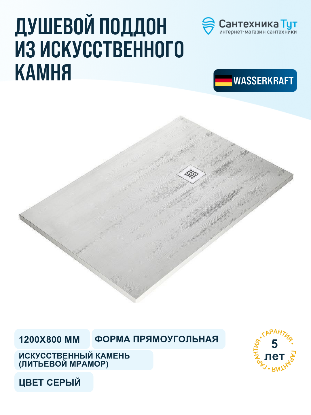 Поддон для душа 120x80 WasserKRAFT Aller 10T06 из искусственного камня, слоновая кость