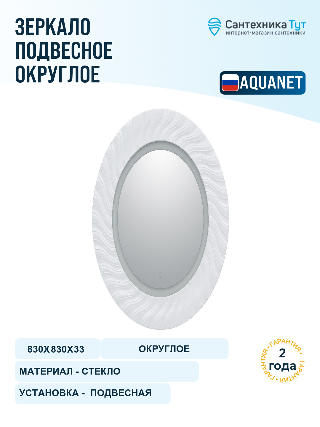 Зеркало Aquanet Милан 80 241821 с подсветкой Белый глянец