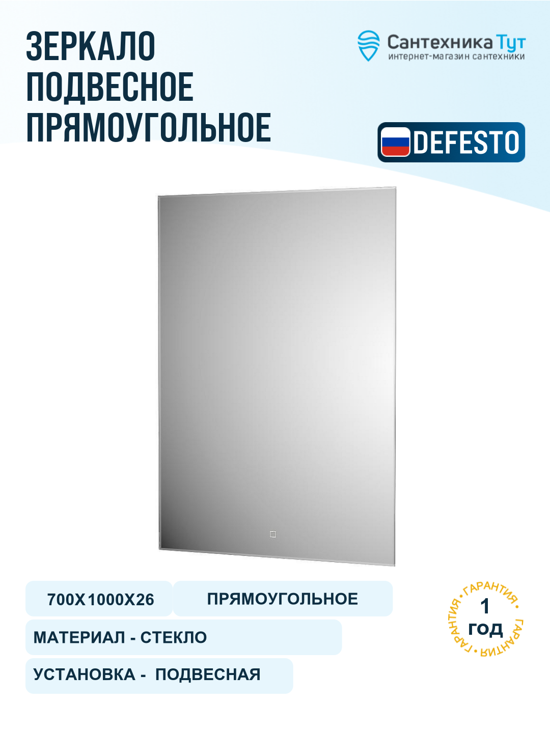 Зеркало Defesto Glow 70х100 DF 2509S с подсветкой 32W-4500К с фацетом Сенсорный выключатель Нейтральный белый свет