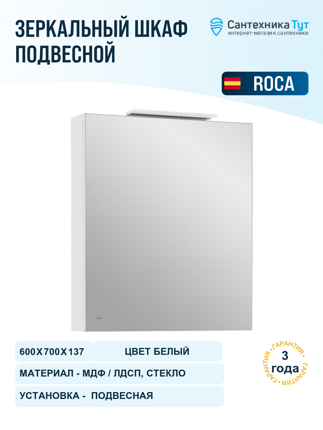 Зеркальный шкаф Roca Oleta 60 R A857646806 с подсветкой Белый глянец