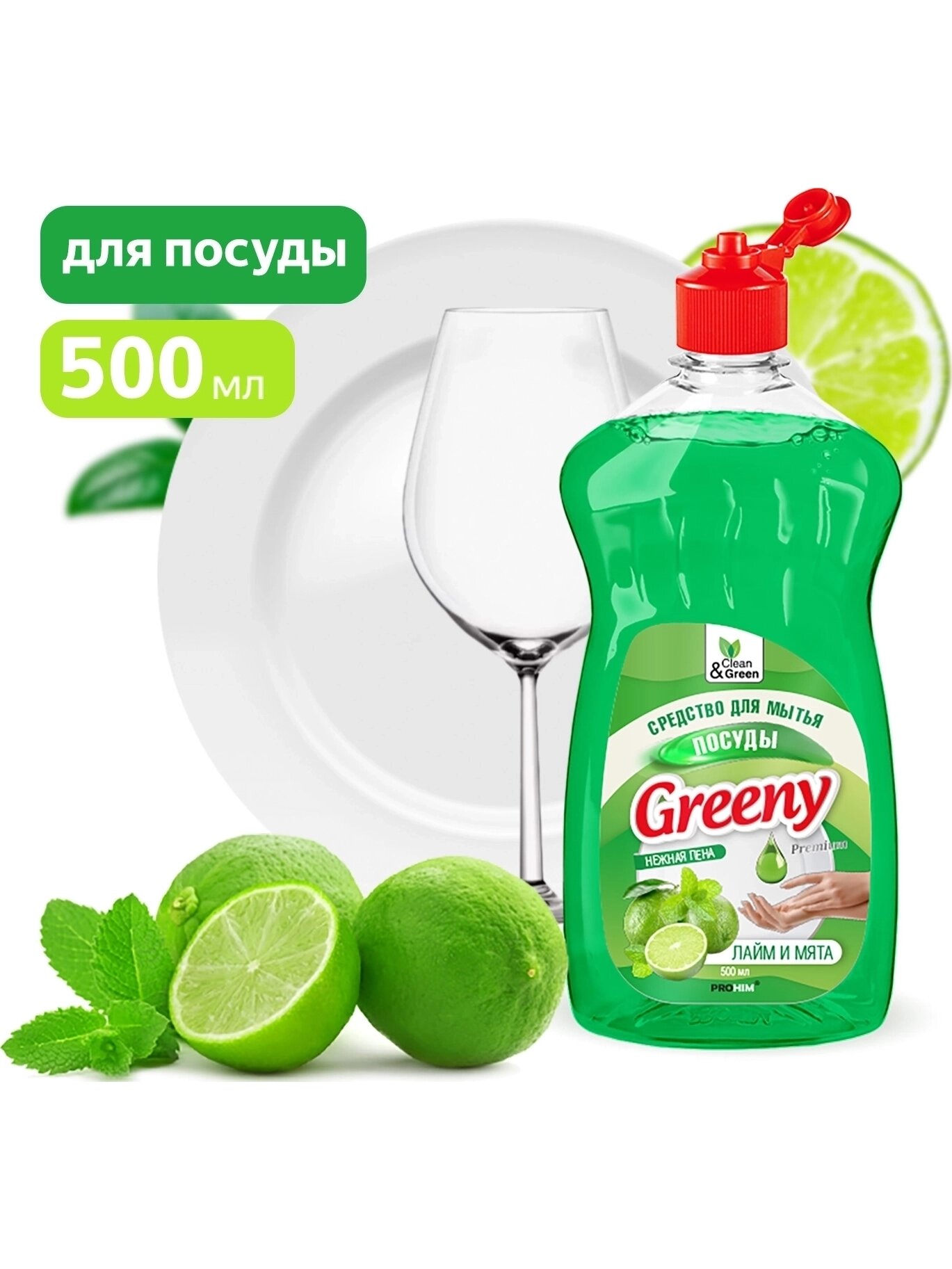 Cредство для мытья посуды бальзам Clean&Green Greeny CG8071 500мл - свежий аромат лайма