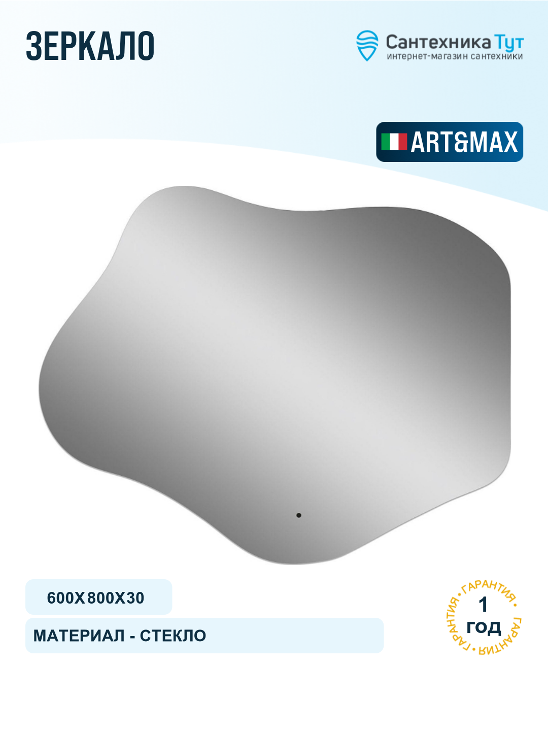Зеркало Art Max Como 60 AM-Com-600-800-DS-F с подсветкой с бесконтактным выключателем