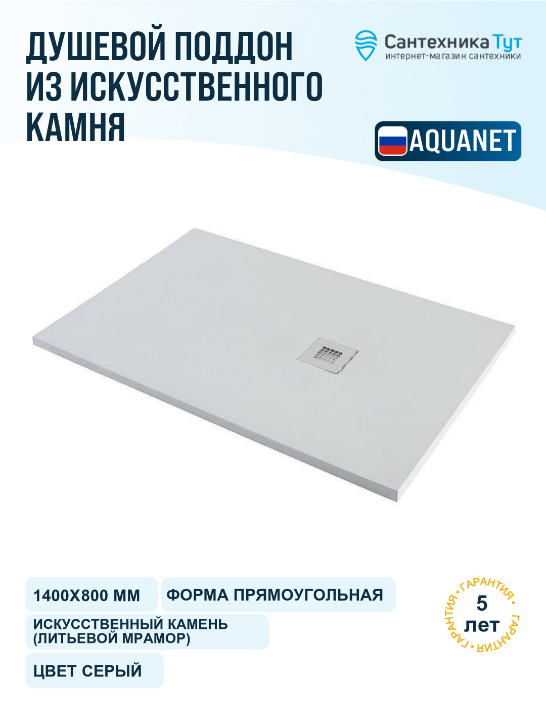 Душевой поддон из искусственного камня Aquanet Pleasure 140x80 258878 Серый