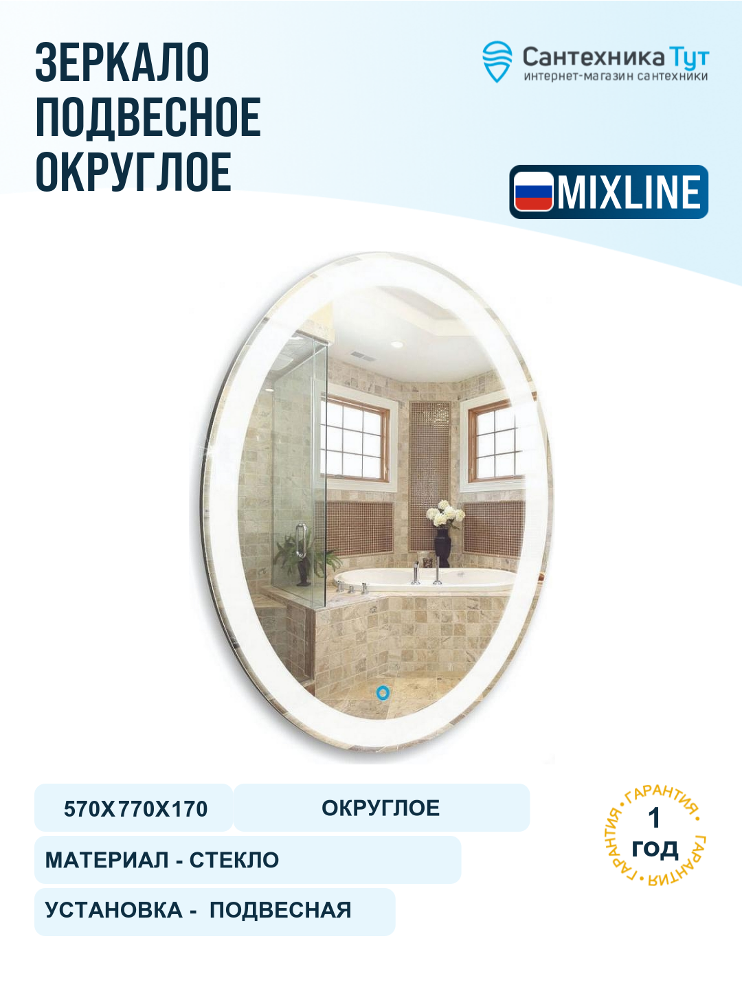 Зеркало Mixline Премьер Италия 57 530906 с подсветкой с сенсорным выключателем и пескоструйным рисунком