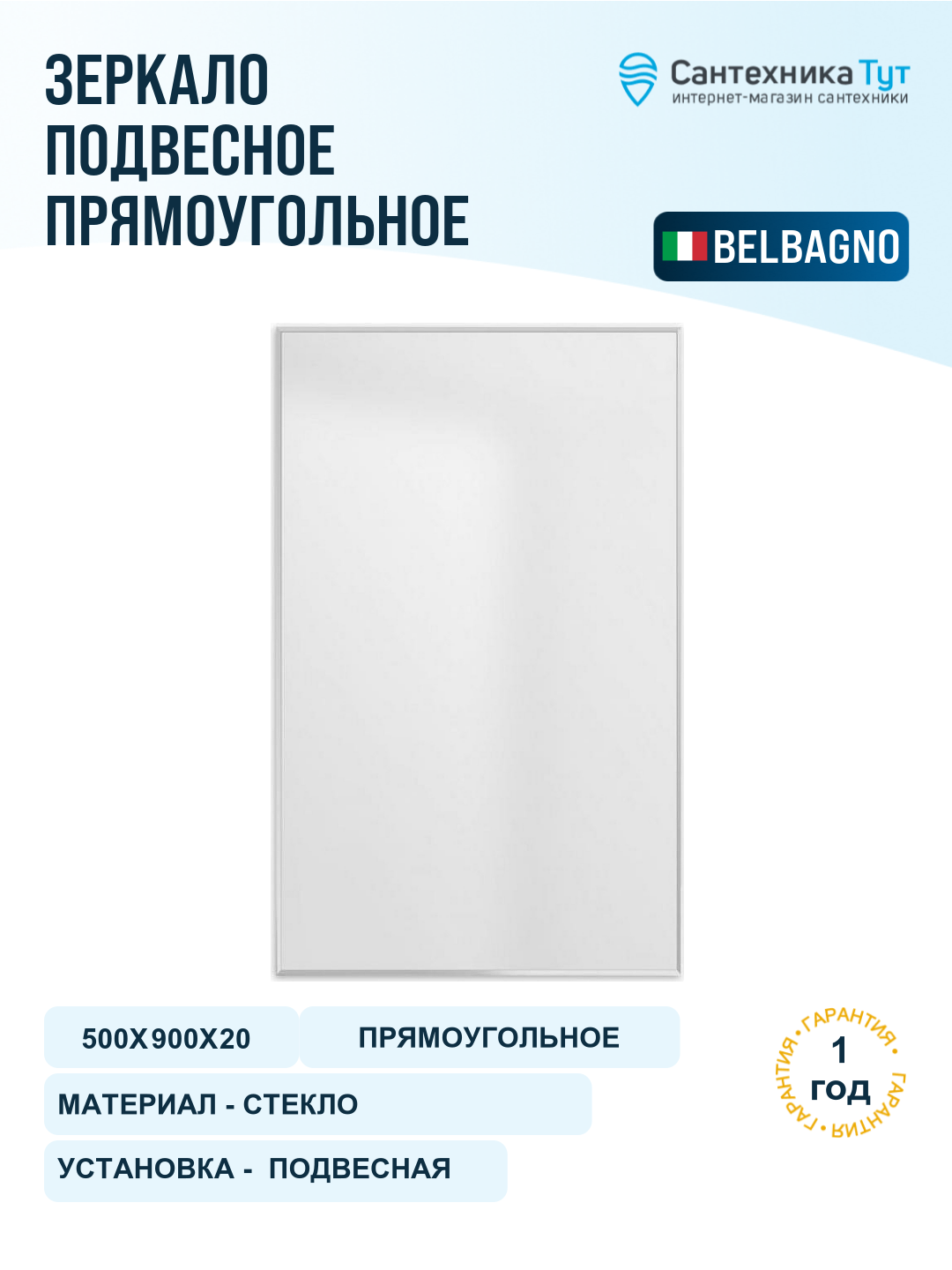 Зеркало BelBagno SPC 50 SPC-AL-500-900 Хром