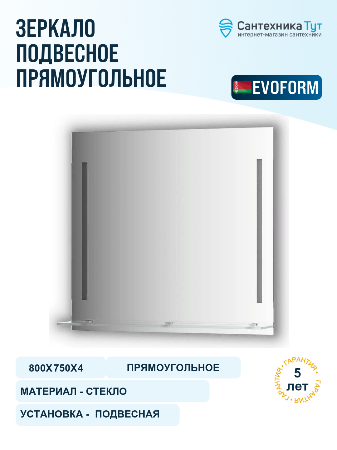Зеркало Evoform Ledline-S 75х80 BY 2164 с подсветкой