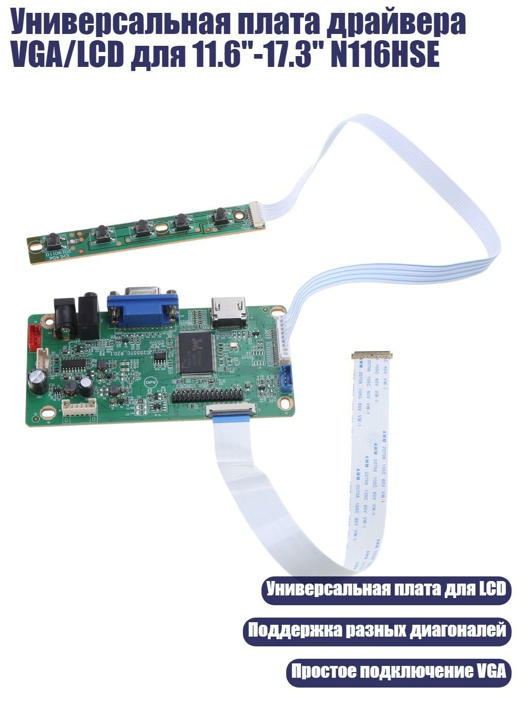 Универсальная плата драйвера VGA/LCD для 11.6"-17.3" N116HSE, Зеленый