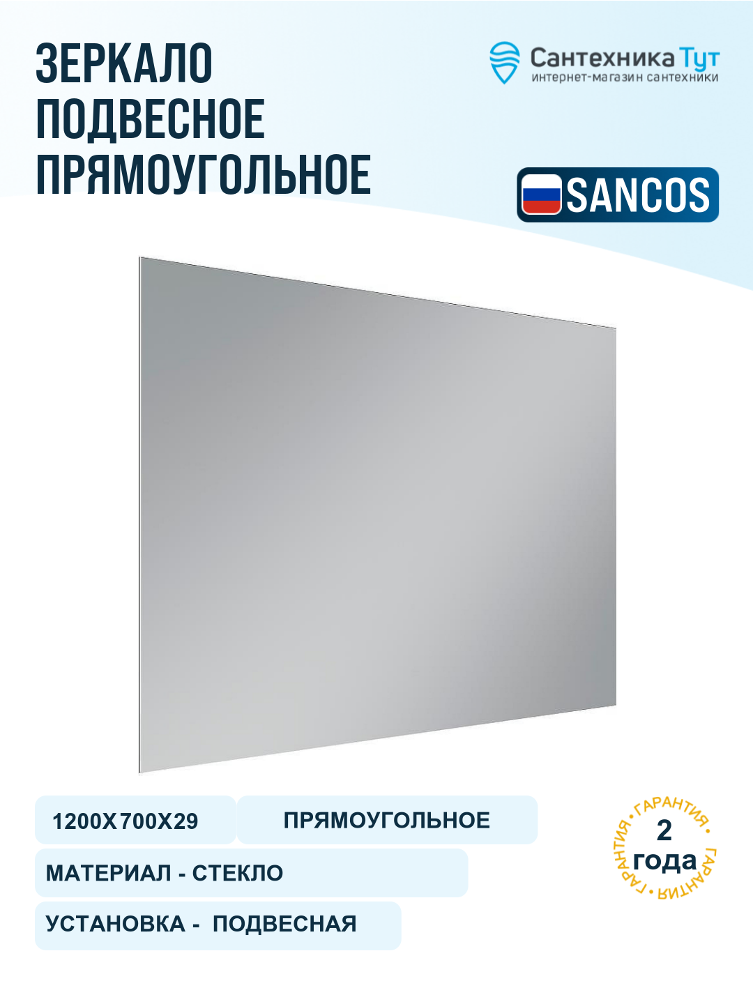 Зеркало Sancos Square 120 SQ1200 с подсветкой с сенсорным выключателем