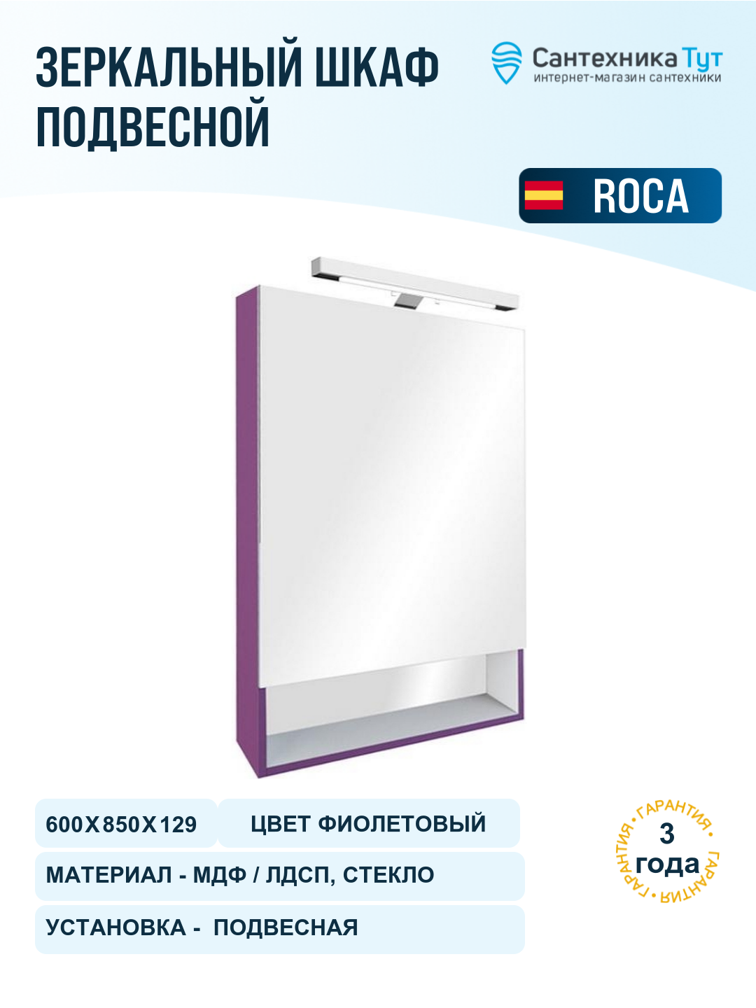 Зеркальный шкаф Roca The Gap 60 ZRU9302751 Фиолетовый