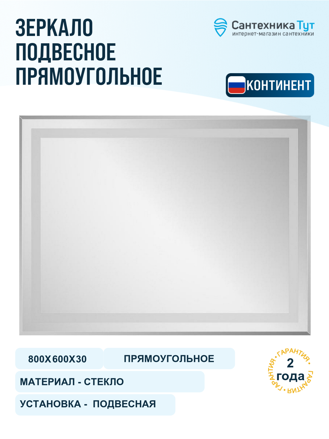 Зеркало Континент Торрес Люкс 800x600 ЗЛП158 с подсветкой с механическим выключателем