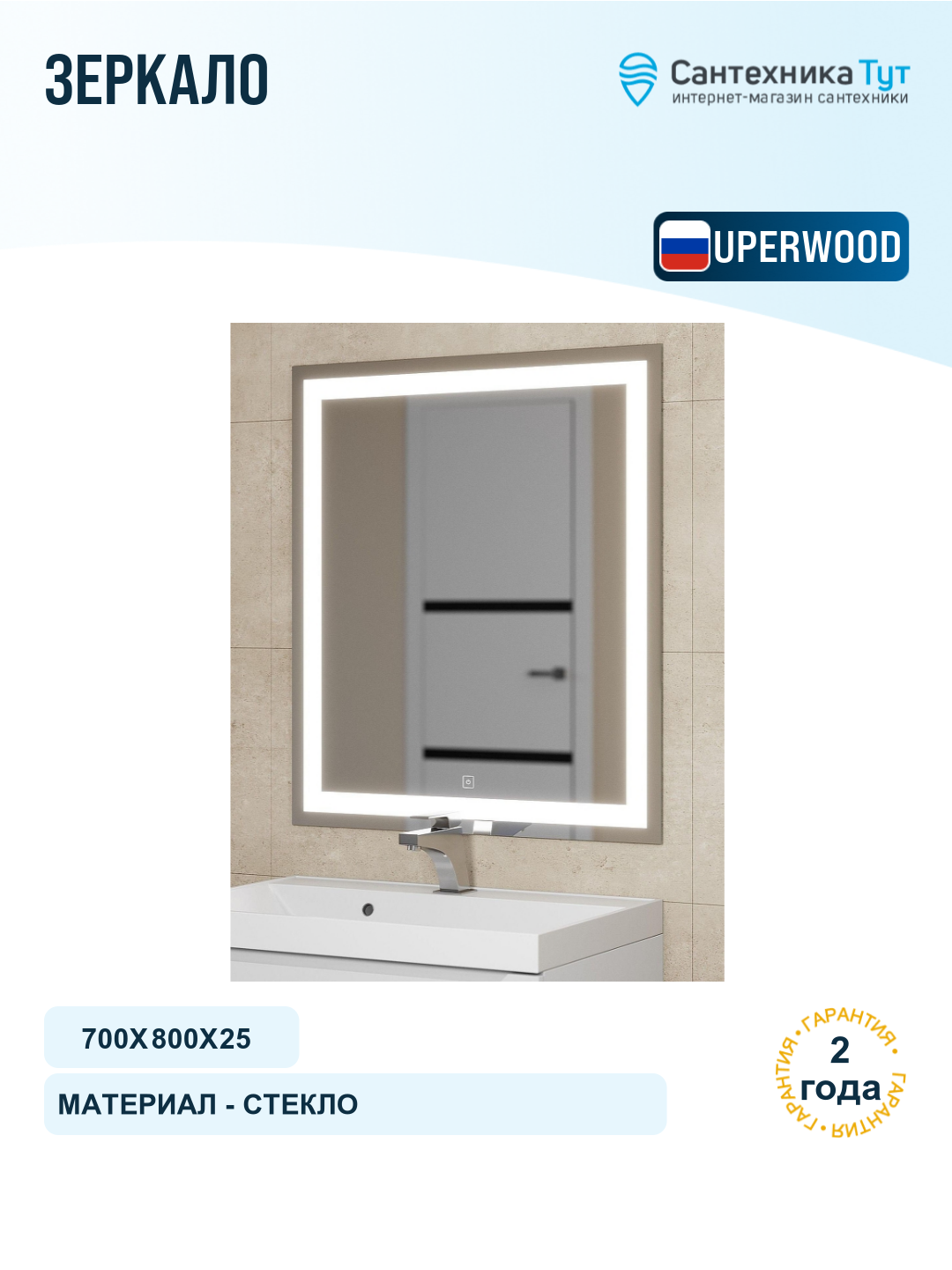 Зеркало Uperwood Tanos 70 291020221 с подсветкой с сенсорным выключателем и подогревом