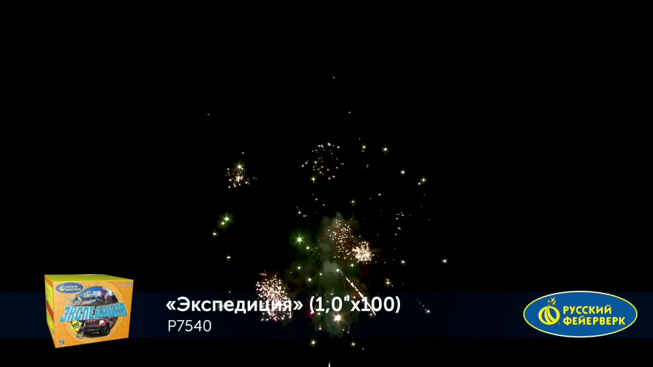Салют Русский фейерверк Р7540 Экспедиция. — фото 1