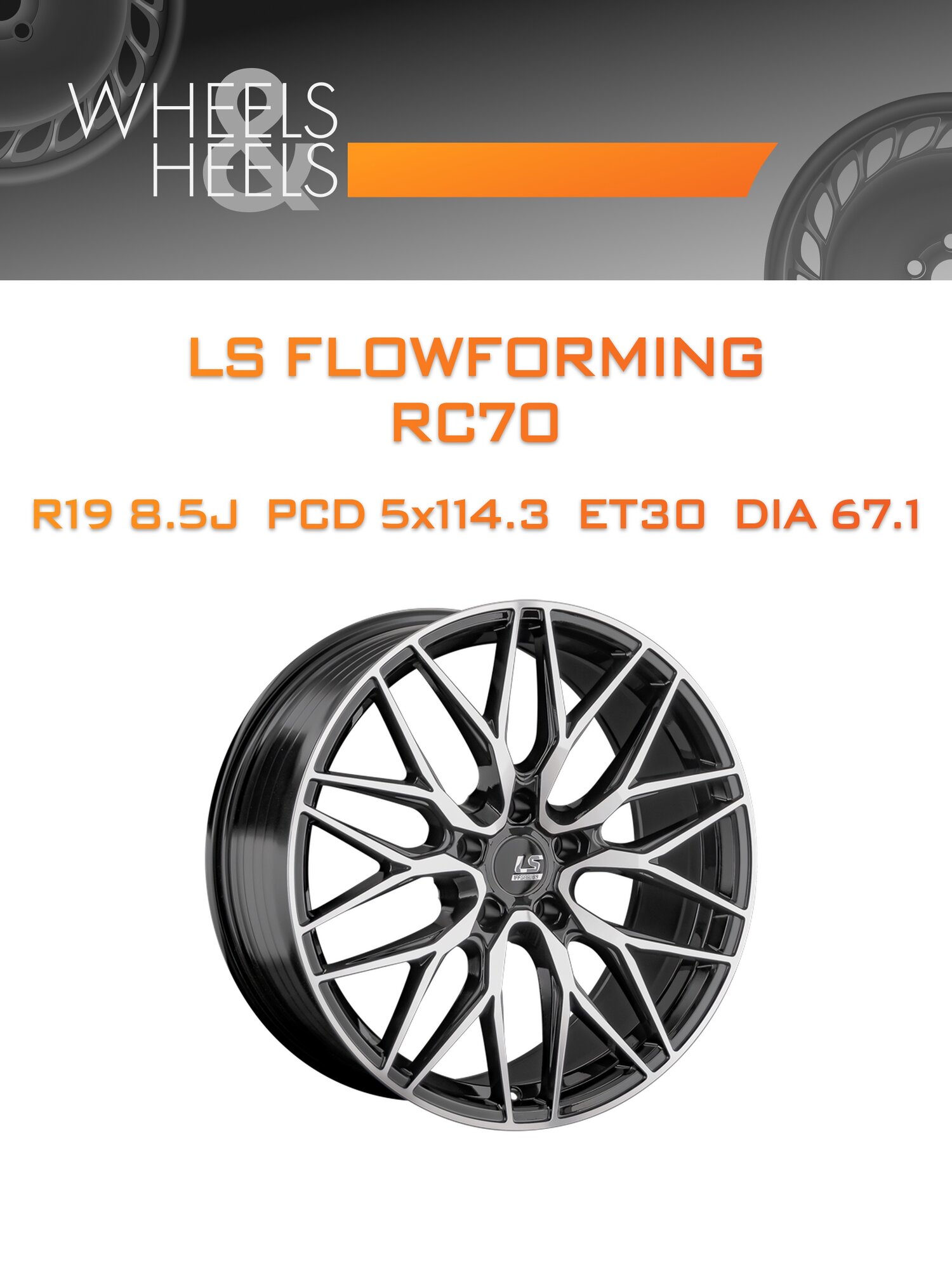 Диск автомобильный литой LS FlowForming RC70 19x8.5 5x114.3 et30 dia67.1 BKF