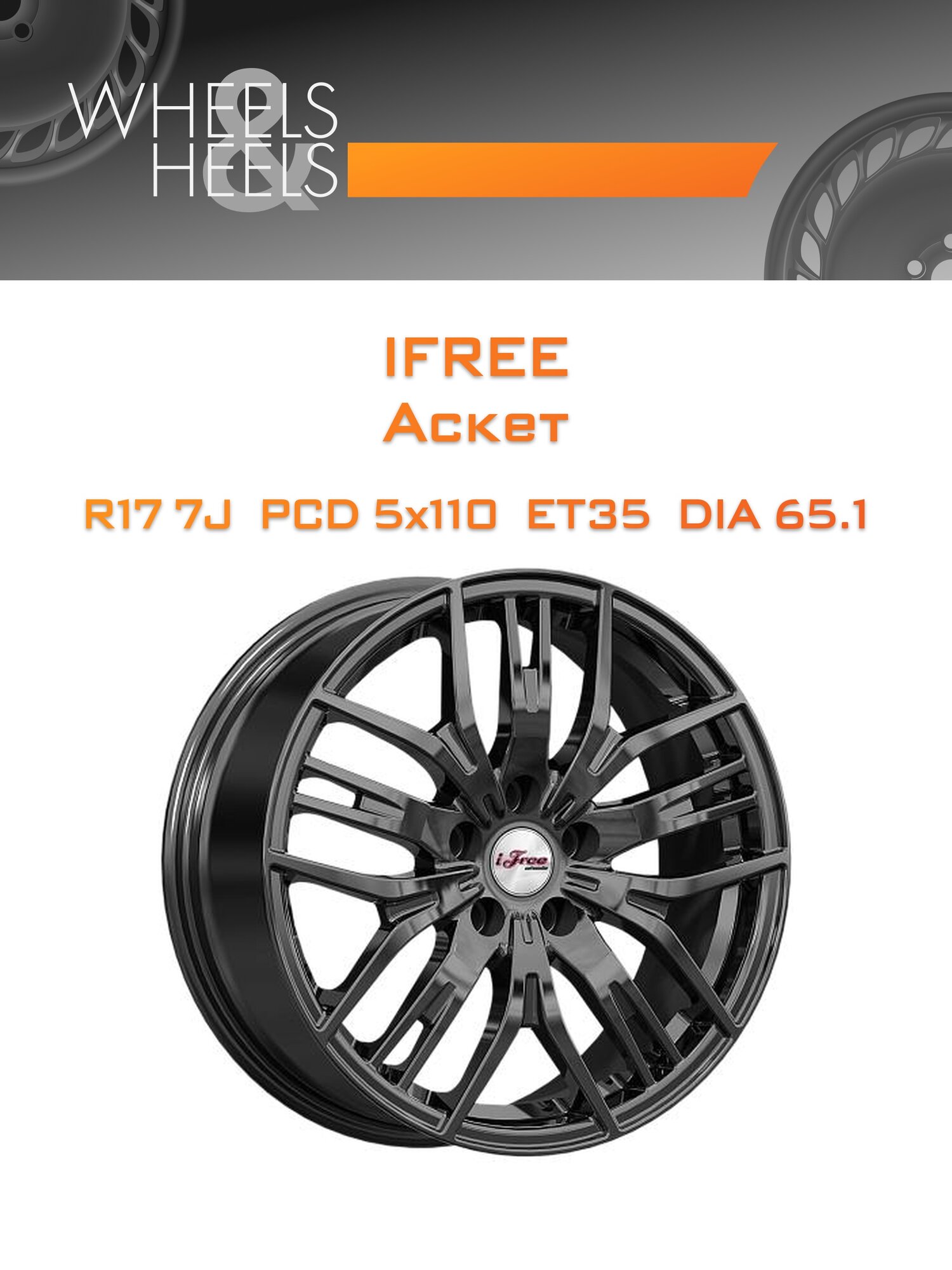 Диск автомобильный литой iFree Аскет 17x7 5x110 et35 dia65.1 Чёрный глянцевый
