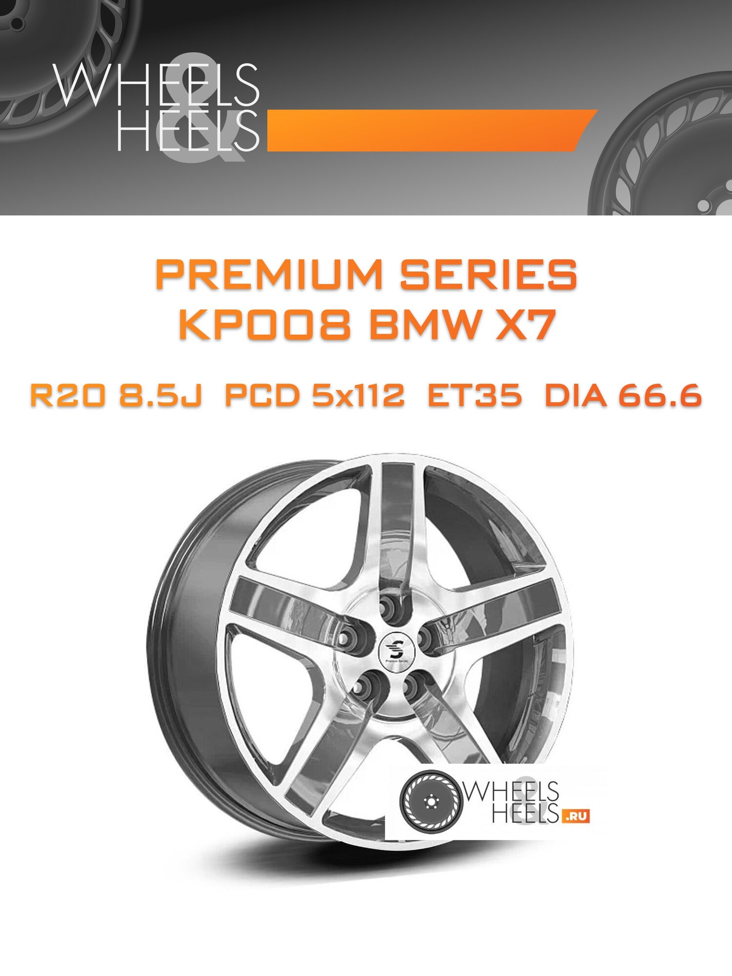 Диск Premium Series КР008 BMW X7 20x8.5 5x112 et35 dia66.6 Графитовый глянцевый с полированной лицевой поверхностью