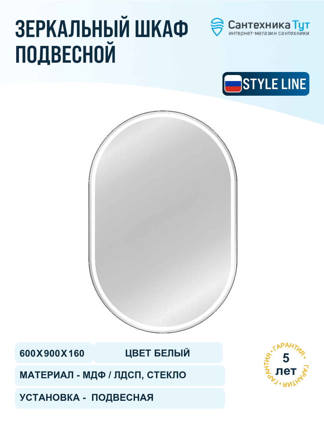 Зеркальный шкаф Style Line Каре Арка 60 СС-00002335 с подсветкой с сенсорным выключателем