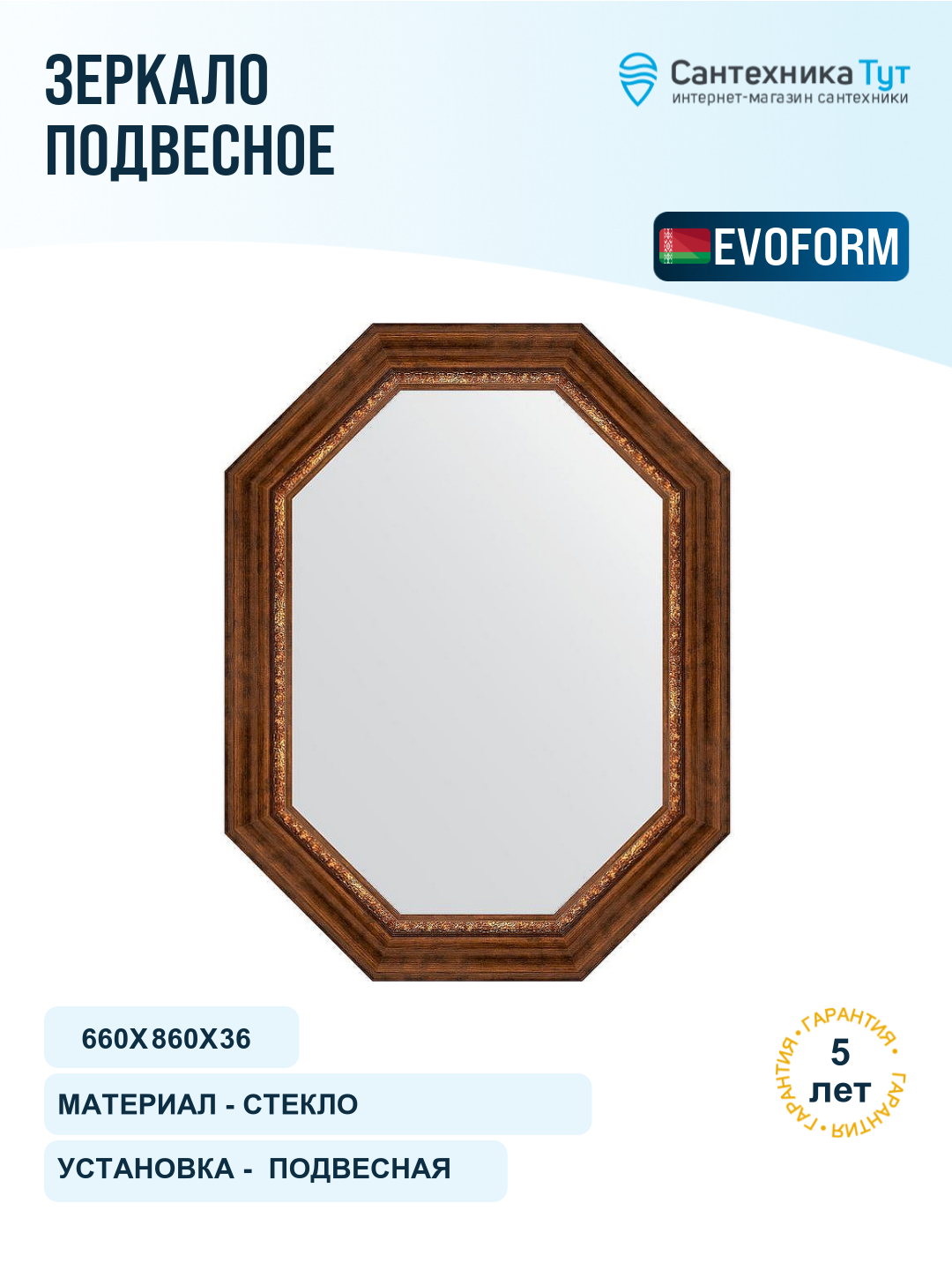 Зеркало Evoform Octagon 66x86 BY 7171 в багетной раме - Римская бронза 88 мм