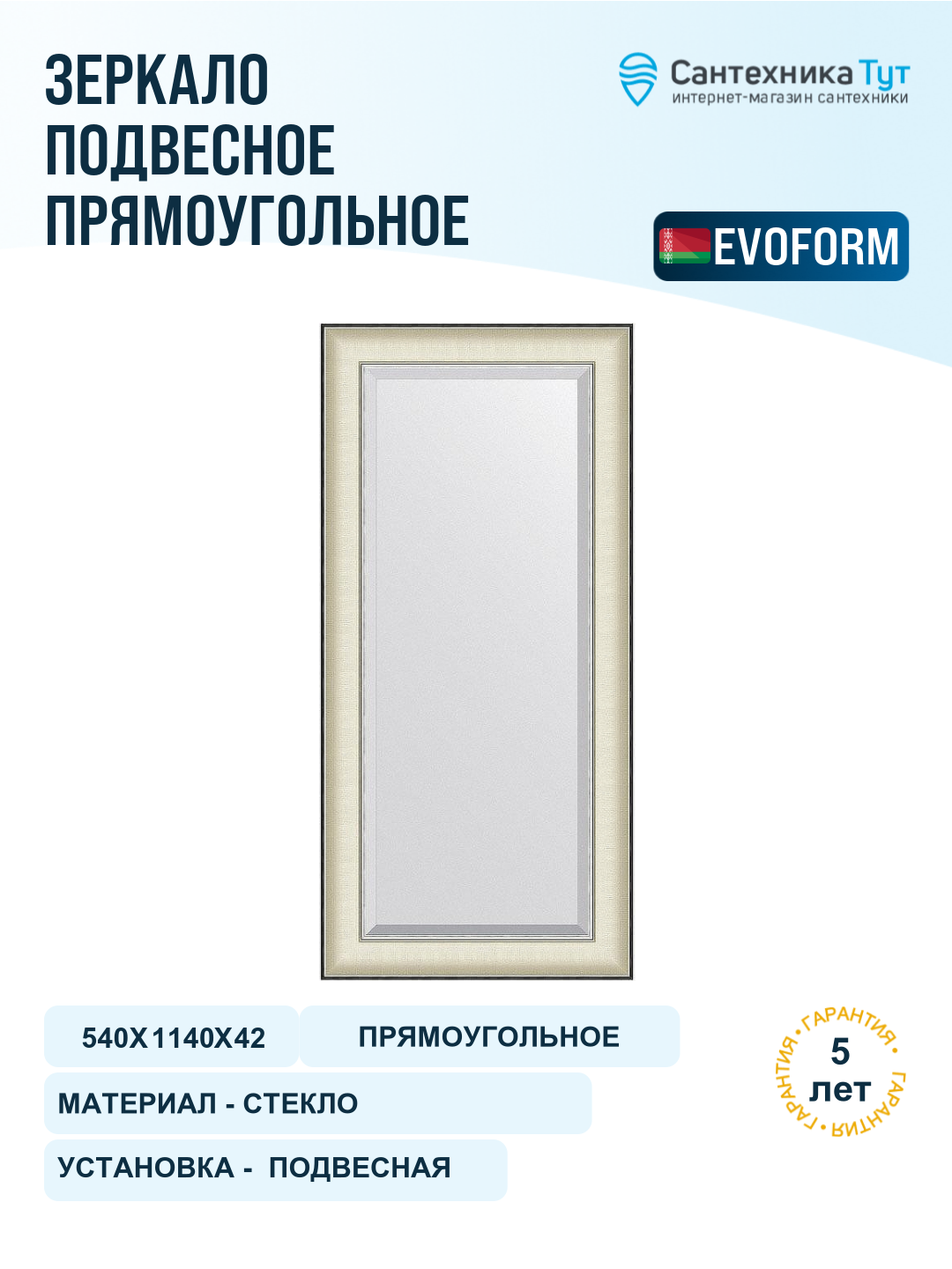 Зеркало Evoform Exclusive 114х54 BY 7453 с фацетом в багетной раме - Белая кожа с хромом 78 мм