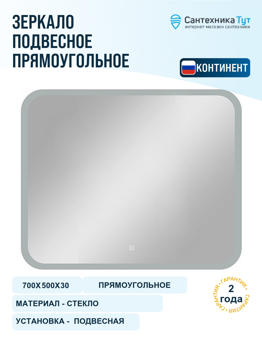 Зеркало Континент Demure 700х500 ЗЛП168 с подсветкой с сенсорным выключателем