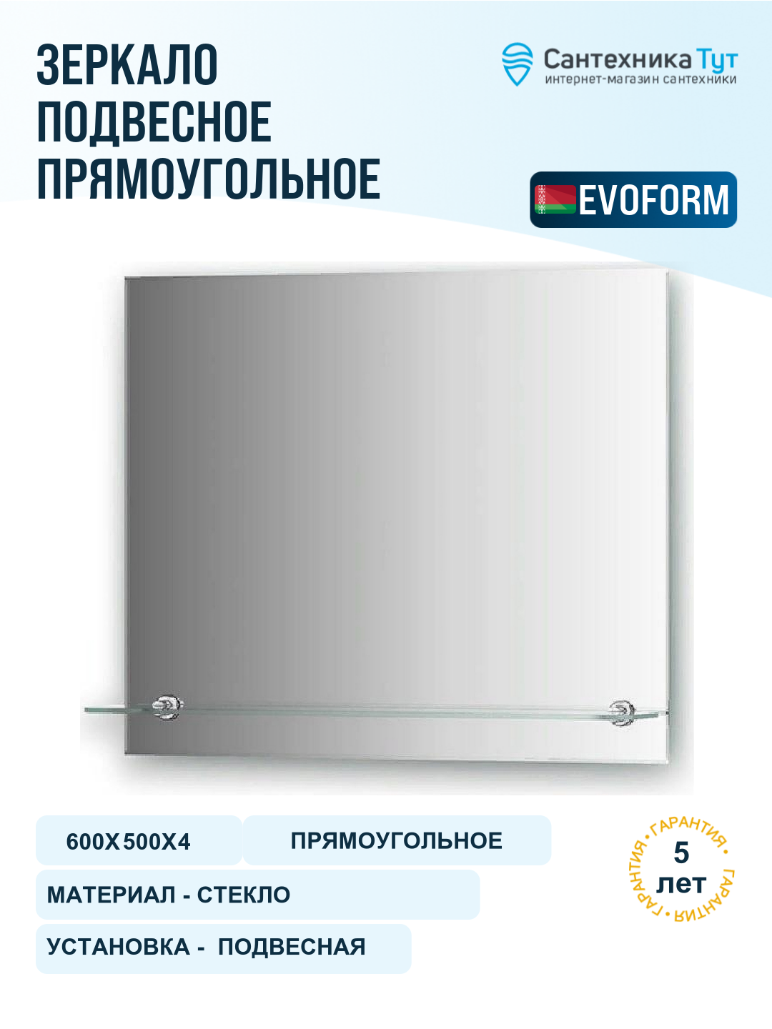 Зеркало Evoform Attractive 50х60 без подсветки