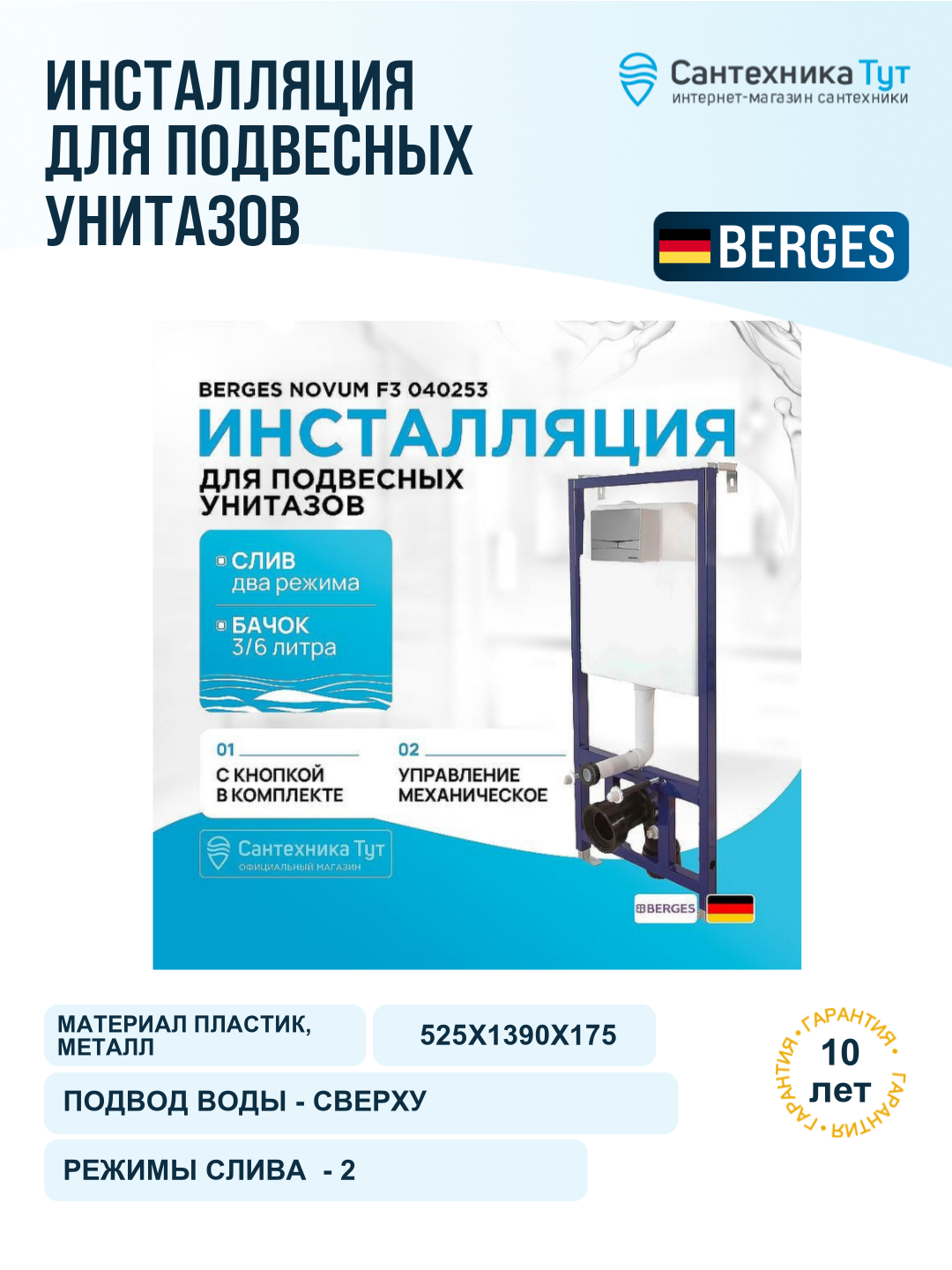 Инсталляция для унитаза Berges Novum 040253 с бачком и кнопкой смыва хром