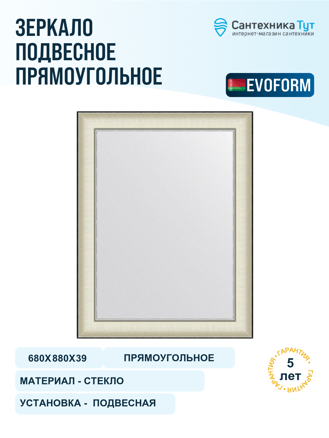 Зеркало Evoform Definite 88х68 BY 7630 в багетной раме - Белая кожа с хромом 78 мм