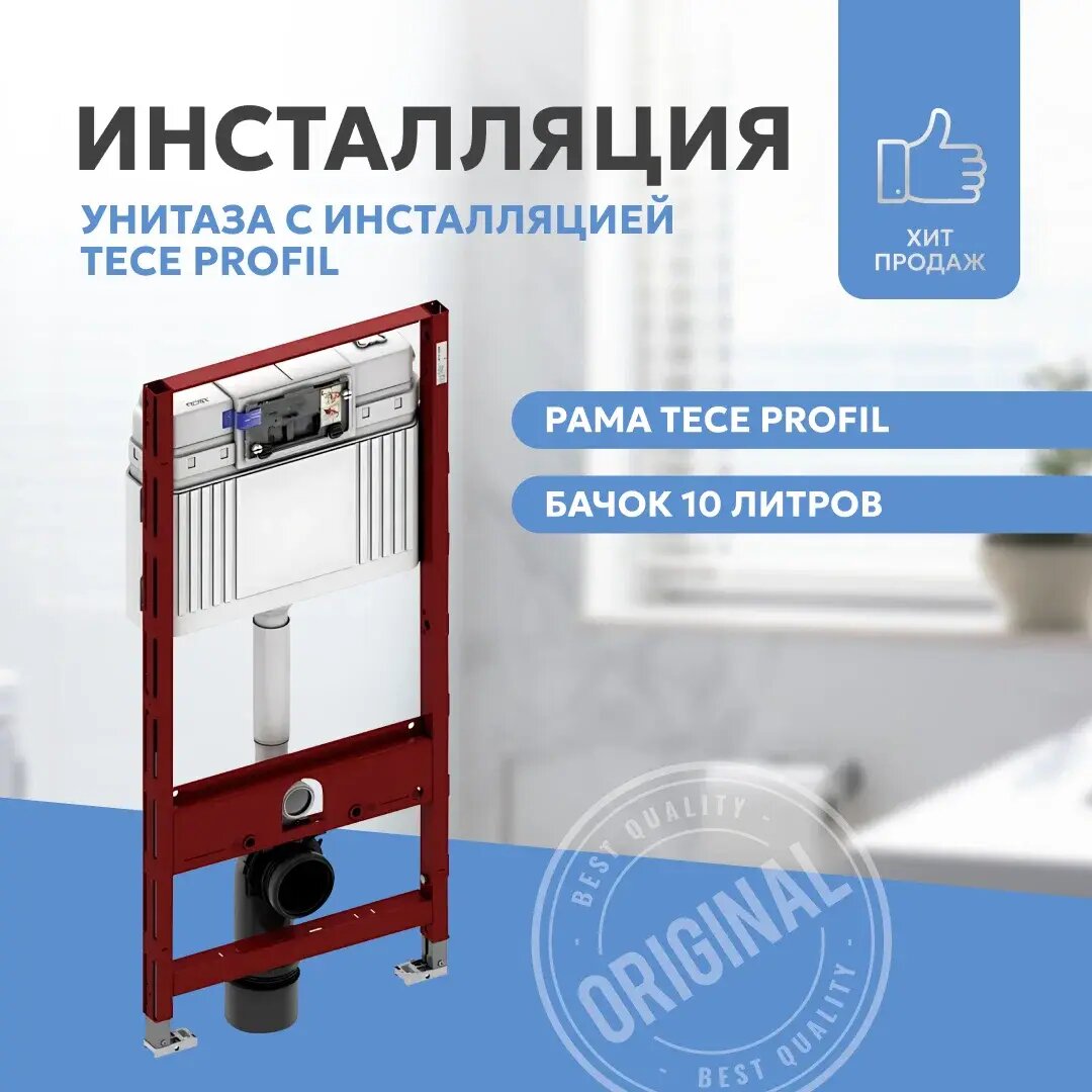 Инсталляция для унитаза Tece 9300302 с бачком, без кнопки смыва