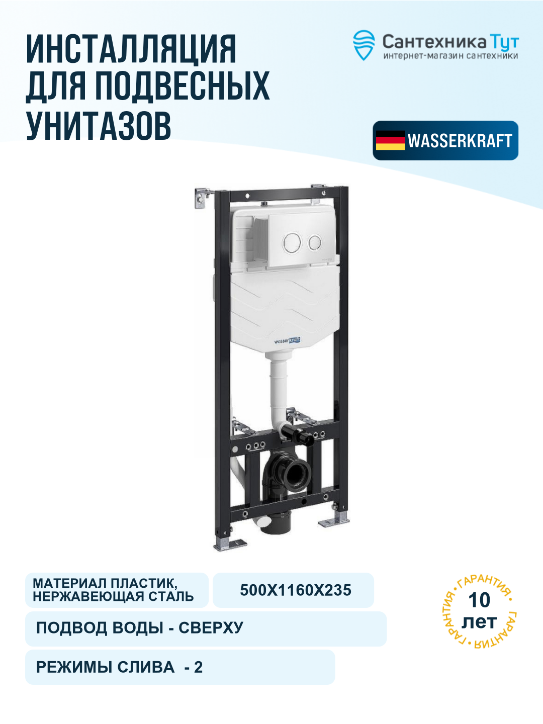 Инсталляция для унитаза WasserKRAFT Aller 10TLT.010. ME. WH01 с бачком и белой кнопкой смыва