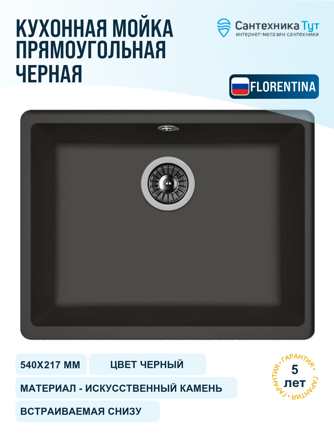 Мойка для кухни Florentina Вега 54х42 22.320. D0500.302 антрацит, 1 чаша, искусственный камень