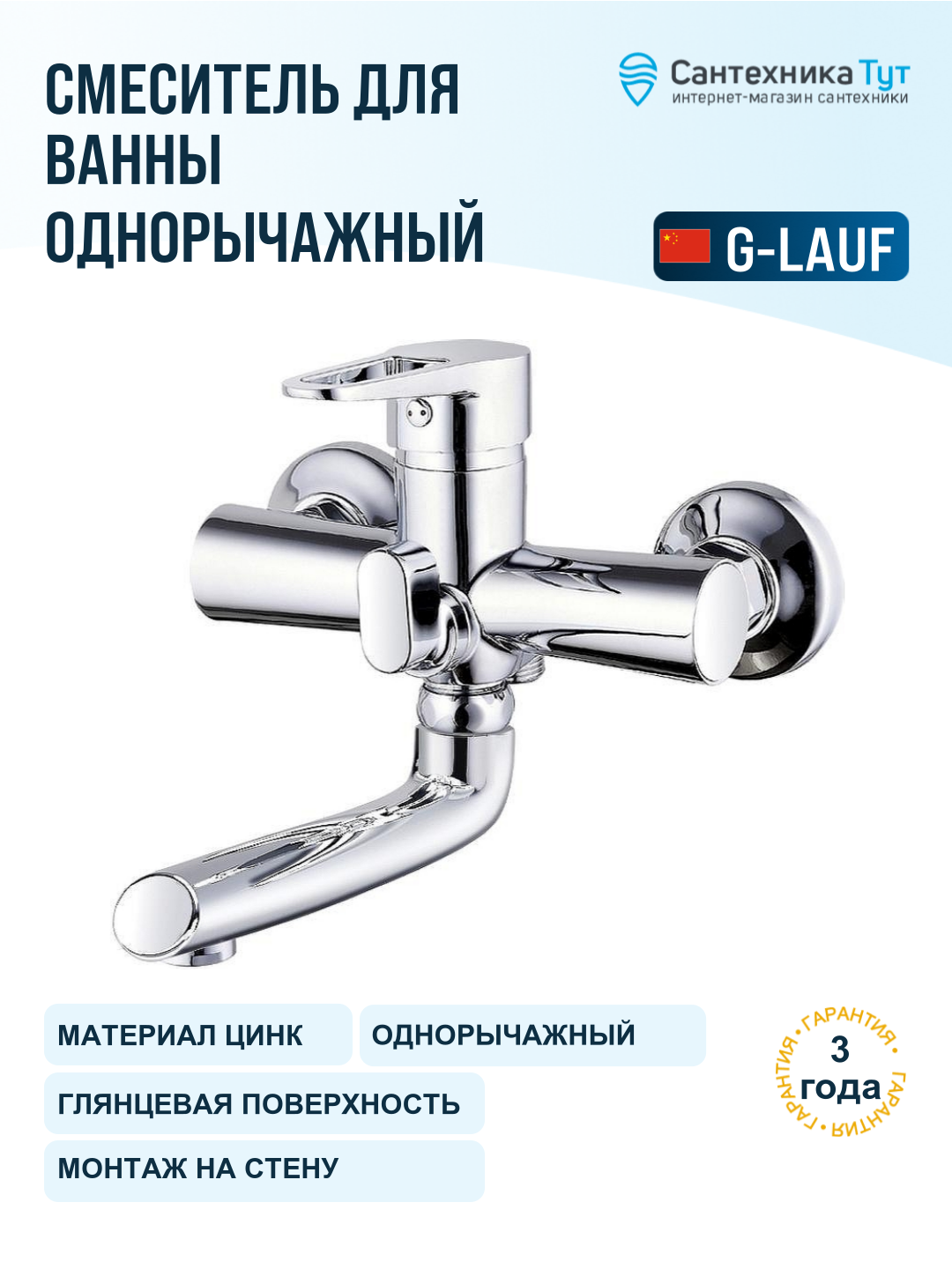 Смеситель для ванны G-Lauf NUD NUD3-A045 хром, рычажное управление, цинк