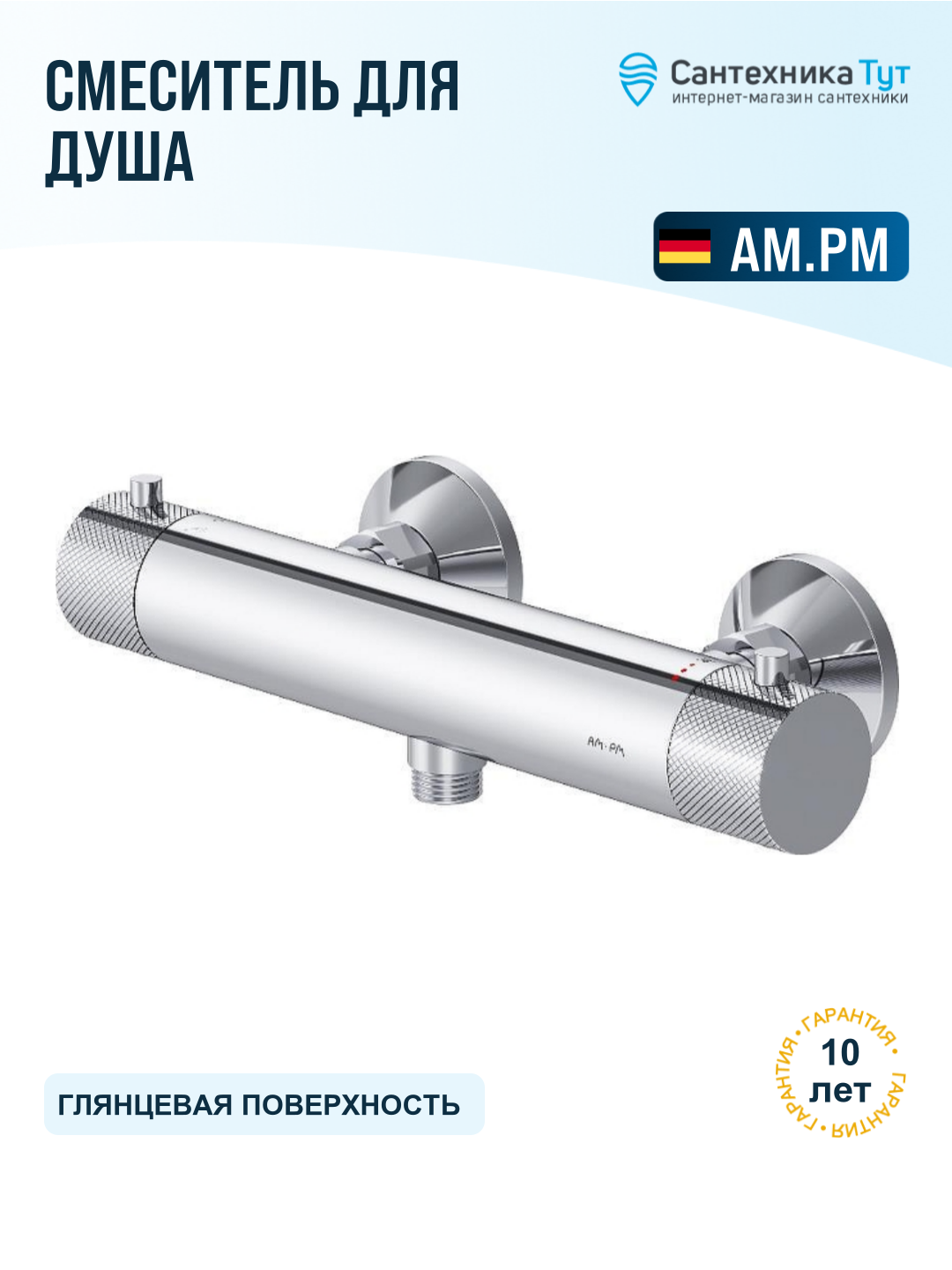 Смеситель для душа AM.PM Libre F6040000 с термостатом цвет Хром