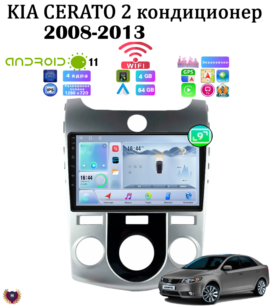 Автомагнитола на Kia Cerato 2 кондиционер (2008-2013), Android 11, 4/64 GB, Wi-Fi, Bluetooth, поддержка кнопок на руле
