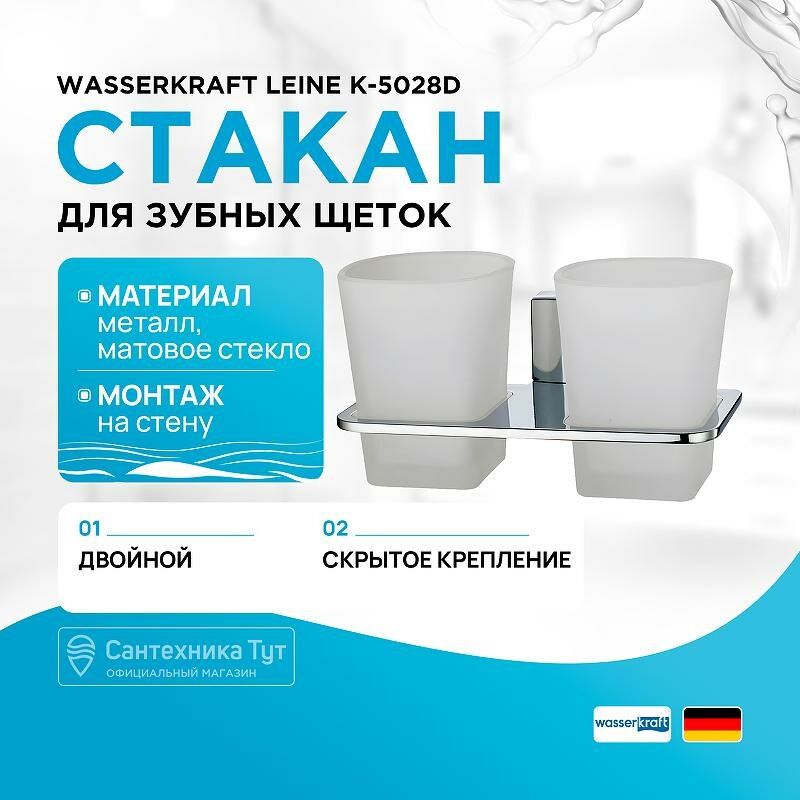 Подставка для зубных щеток WasserKRAFT Leine K-5028D хром