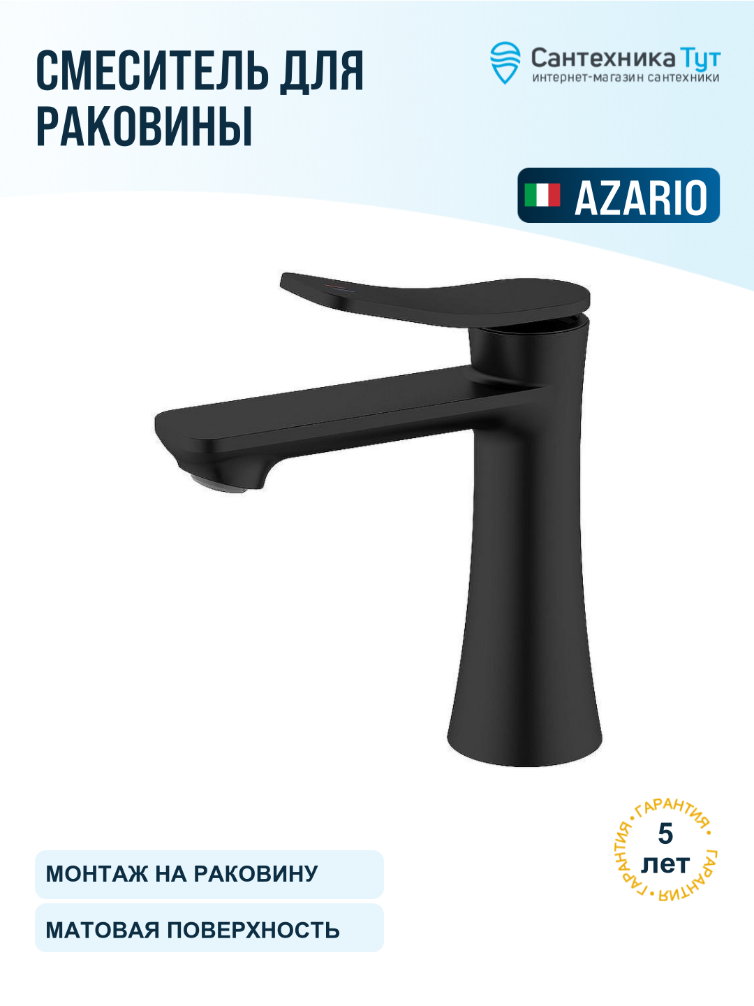 Смеситель для раковины Azario Escaro AZ-K1074B черный матовый, рычажное управление, латунь