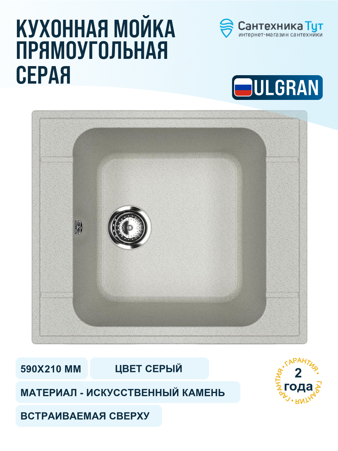 Мойка для кухни Ulgran Classic 59х50 U-604-310 серая, 1 чаша, искусственный мрамор