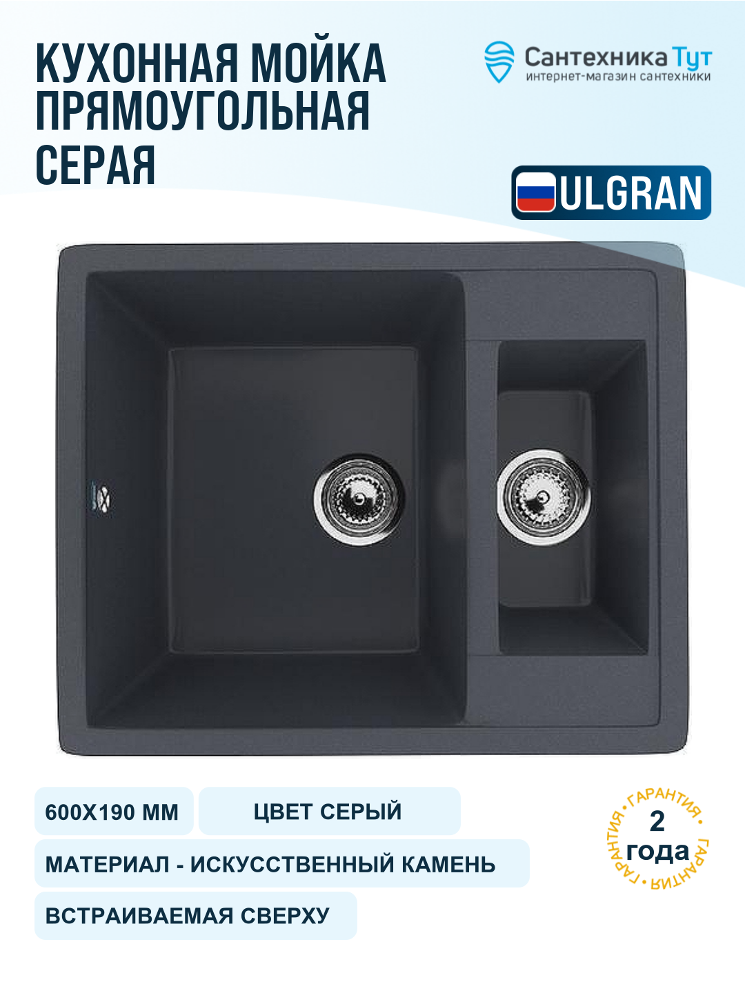 Мойка для кухни Ulgran Classic 60х48,5 U-106-343 антрацит, 2 чаши, искусственный мрамор