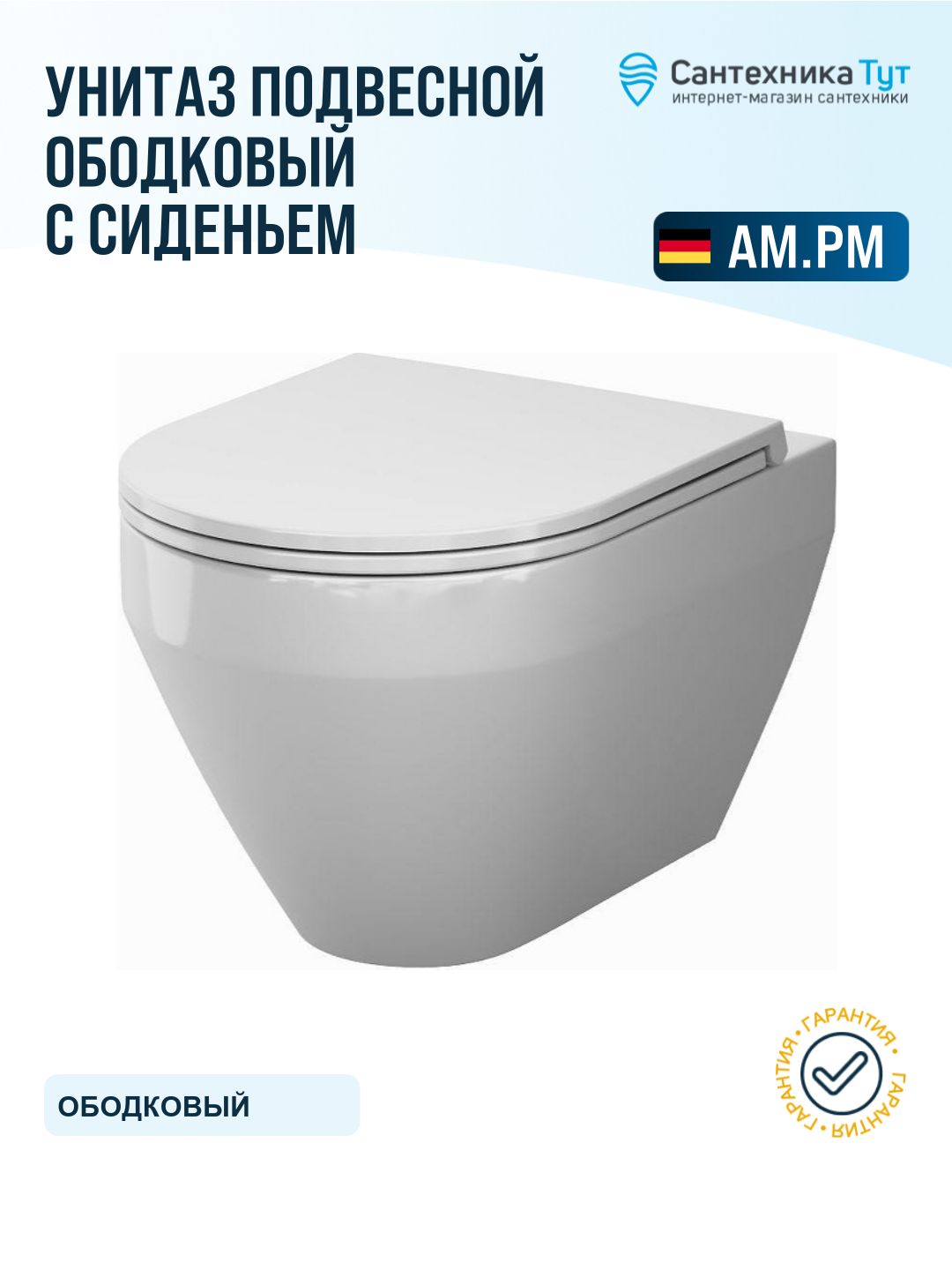 Унитаз подвесной AM.PM Spirit V2.0 C701900SC цвет Белый с сиденьем Микролифт