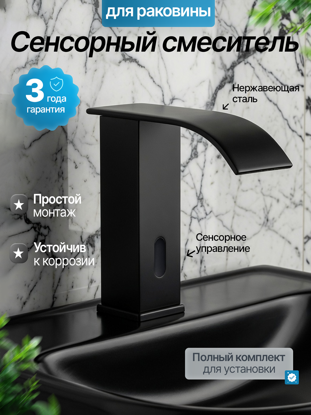 Сенсорный смеситель для умывальника с каскадным изливом и литым корпусом, черный матовый