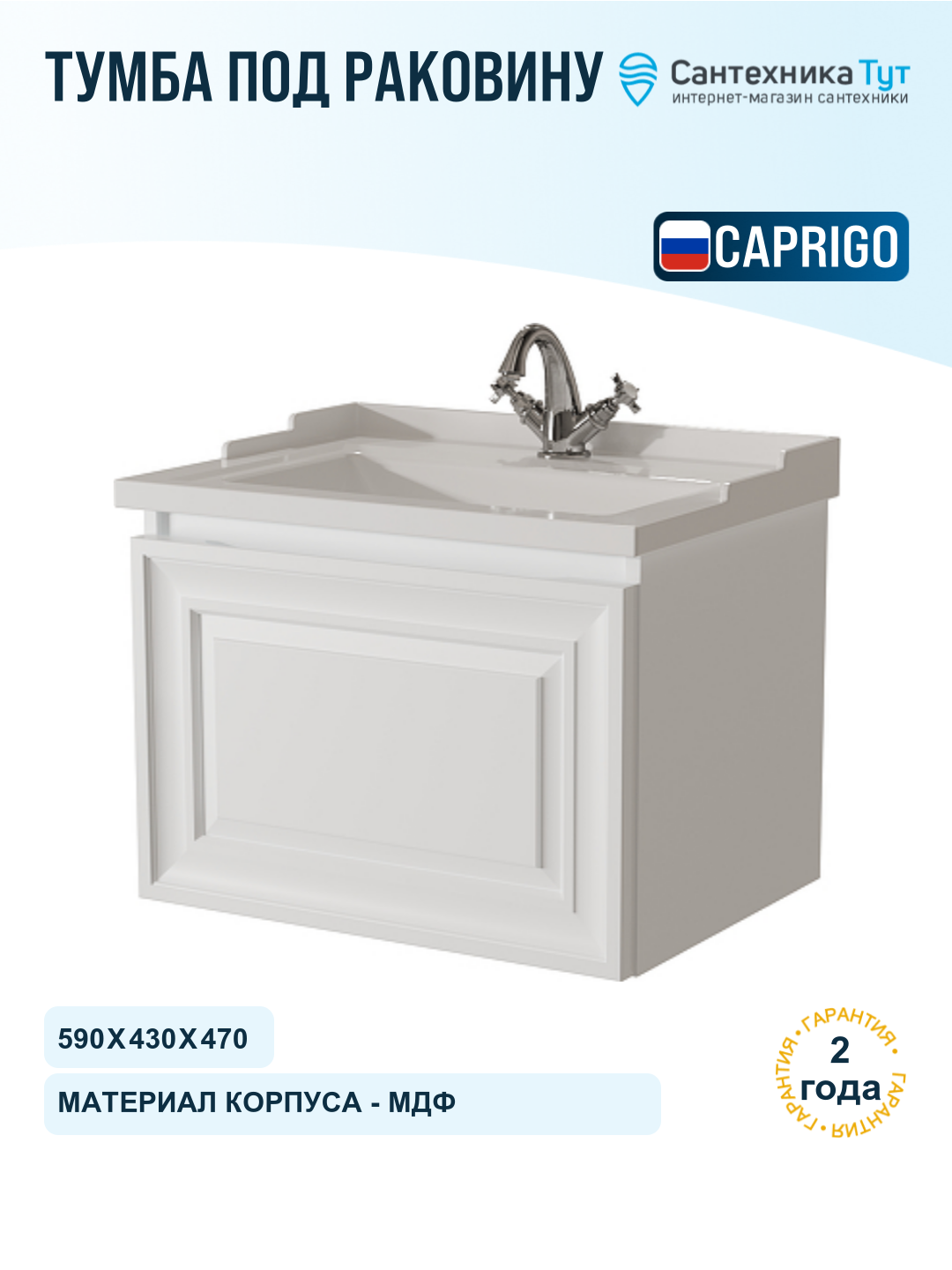 Тумба под раковину Caprigo Ponza 60 13510-021.000.00.05 подвесная цвет Белый