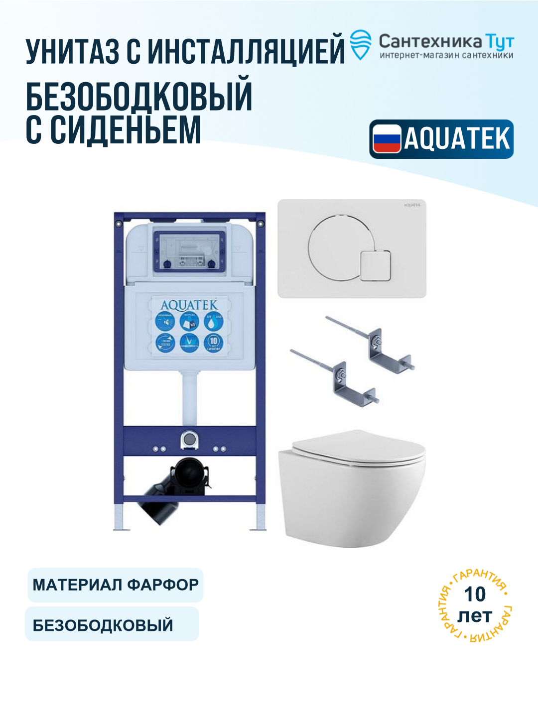 Инсталляция с унитазом комплект Aquatek Европа белый, с сиденьем микролифт и белой кнопкой смыва
