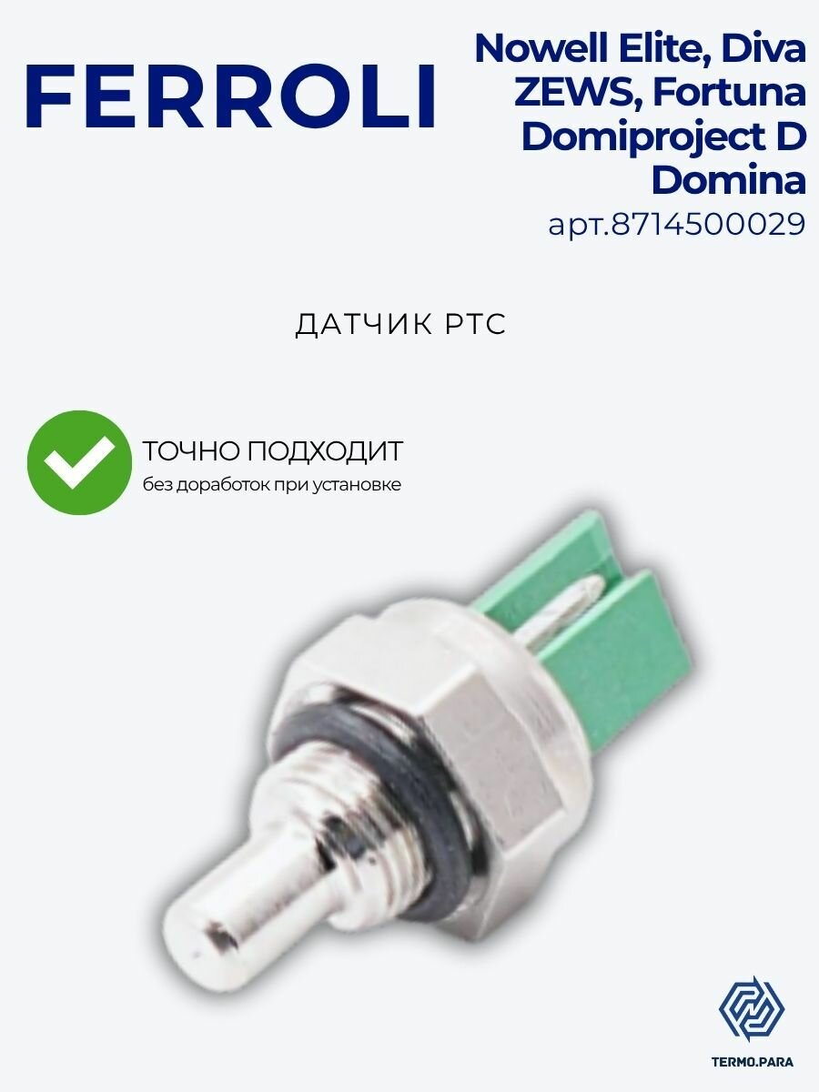 Датчик PTC для котла FERROLI Nowell elite, Pegasus, Zews, Domiproject, Domina, Diva, Fortuna арт 39800310, 38310807